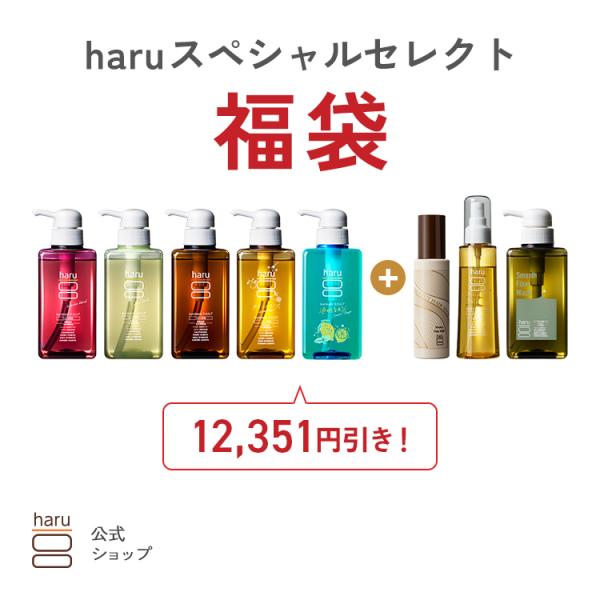 ★haruスペシャルセレクト福袋★【haru 公式】ハル haruシャンプー  8点セット　人気シャンプー kurokami　スカルプ 乾燥 保湿 ノンシリコン 【送料無料】 kurokamiスカルプ オリジナル ラベンダー グリーン ゆず...