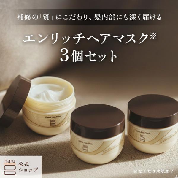 haru ヘアマスク ヘアケア ダメージ補修 パサつき しっとり ツヤツヤ