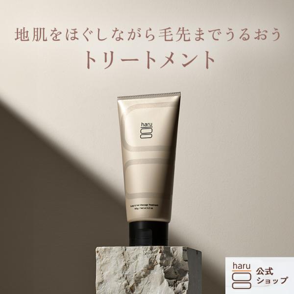 マッサージトリートメントほぐして、満たして、地肌から髪までなめらかに。地肌をすこやかに整え、心地よい触り心地へ
