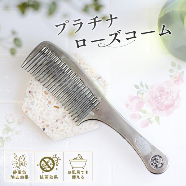 シャンプーで頭皮や髪の汚れをやさしく洗い流したあと、付属のメタルコームで髪をとかすことで、トリートメントや美容成分を髪全体になじませやすくします。金属製のコームは静電気が起こりにくく、髪の絡まりをやさしく整えながら、毛先までなめらかな指通り...