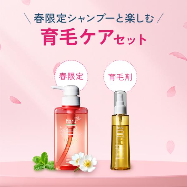 春限定シャンプー haru リンス不要のオールインワン 100％天然由来 1本で髪の悩みにアプローチ！頭皮 無添加  アミノシャンプー ダメージ補修 花 アミノ酸シャンプー頭皮ケア 育毛剤