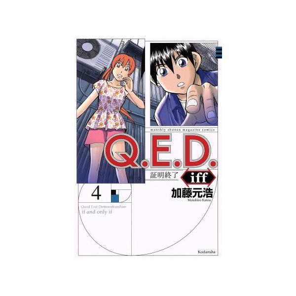 4巻。【漫画喫茶買取商品】カバーや本体の一部にパンチ穴、表紙カット、日焼け、スレ、シミ、ヨレ、水濡れ、ホッチキス止めなどがある場合がございます。発行年月日等記載のページが無い場合がございます。ジャケットと本体をのり付けし表紙・裏表紙の表面が...