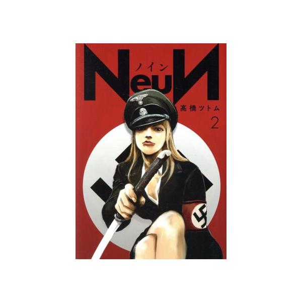 2巻。【漫画喫茶買取商品】カバーや本体の一部にパンチ穴、表紙カット、日焼け、スレ、シミ、ヨレ、水濡れ、ホッチキス止めなどがある場合がございます。発行年月日等記載のページが無い場合がございます。ジャケットと本体をのり付けし表紙・裏表紙の表面が...