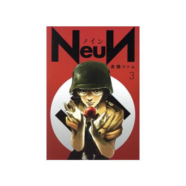 3巻。【漫画喫茶買取商品】カバーや本体の一部にパンチ穴、表紙カット、日焼け、スレ、シミ、ヨレ、水濡れ、ホッチキス止めなどがある場合がございます。発行年月日等記載のページが無い場合がございます。ジャケットと本体をのり付けし表紙・裏表紙の表面が...