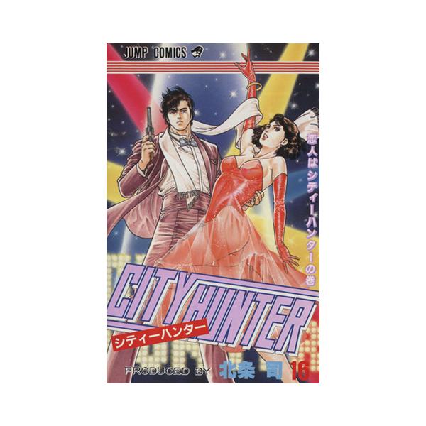 16巻。【漫画喫茶買取商品】カバーや本体の一部にパンチ穴、表紙カット、日焼け、スレ、シミ、ヨレ、水濡れ、ホッチキス止めなどがある場合がございます。発行年月日等記載のページが無い場合がございます。ジャケットと本体をのり付けし表紙・裏表紙の表面...