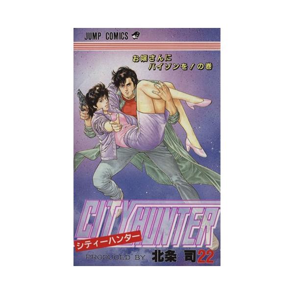 22巻。【漫画喫茶買取商品】カバーや本体の一部にパンチ穴、表紙カット、日焼け、スレ、シミ、ヨレ、水濡れ、ホッチキス止めなどがある場合がございます。発行年月日等記載のページが無い場合がございます。ジャケットと本体をのり付けし表紙・裏表紙の表面...