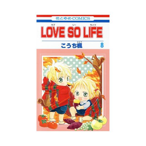 8巻。【コミックレンタルアップ品】ケースは取り外し済み。中古品のためカバーや本体に若干の日焼け、スレ、シミ、ヨレ、水濡れ、ホッチキス止めなどがある場合がございます。レンタル店で使用していた管理バーコードシール・レンタル用シール類が貼付されて...