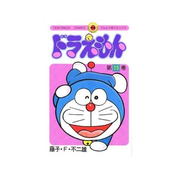15巻。【コミックレンタルアップ品】ケースは取り外し済み。中古品のためカバーや本体に若干の日焼け、スレ、シミ、ヨレ、水濡れ、ホッチキス止めなどがある場合がございます。レンタル店で使用していた管理バーコードシール・レンタル用シール類が貼付され...