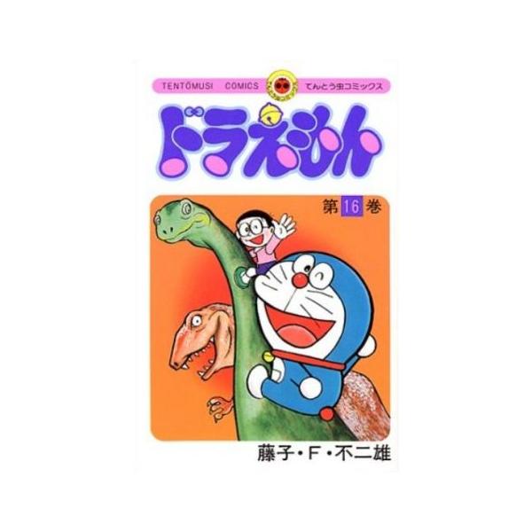16巻。【コミックレンタルアップ品】ケースは取り外し済み。中古品のためカバーや本体に若干の日焼け、スレ、シミ、ヨレ、水濡れ、ホッチキス止めなどがある場合がございます。レンタル店で使用していた管理バーコードシール・レンタル用シール類が貼付され...