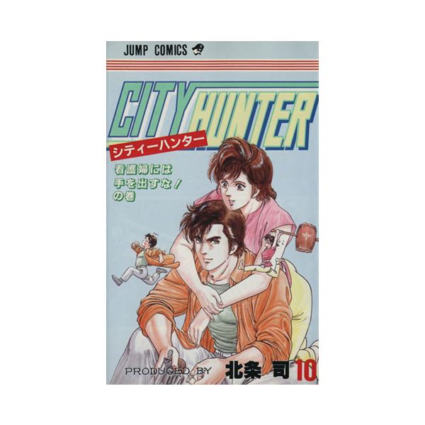 10巻。【漫画喫茶買取商品】カバーや本体の一部にパンチ穴、表紙カット、日焼け、スレ、シミ、ヨレ、水濡れ、ホッチキス止めなどがある場合がございます。発行年月日等記載のページが無い場合がございます。ジャケットと本体をのり付けし表紙・裏表紙の表面...