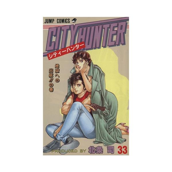 33巻。【漫画喫茶買取商品】カバーや本体の一部にパンチ穴、表紙カット、日焼け、スレ、シミ、ヨレ、水濡れ、ホッチキス止めなどがある場合がございます。発行年月日等記載のページが無い場合がございます。ジャケットと本体をのり付けし表紙・裏表紙の表面...