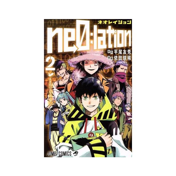 2巻。【漫画喫茶買取商品】カバーや本体の一部にパンチ穴、表紙カット、日焼け、スレ、シミ、ヨレ、水濡れ、ホッチキス止めなどがある場合がございます。発行年月日等記載のページが無い場合がございます。ジャケットと本体をのり付けし表紙・裏表紙の表面が...