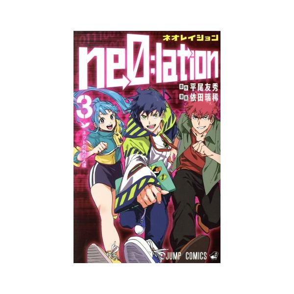 3巻。【漫画喫茶買取商品】カバーや本体の一部にパンチ穴、表紙カット、日焼け、スレ、シミ、ヨレ、水濡れ、ホッチキス止めなどがある場合がございます。発行年月日等記載のページが無い場合がございます。ジャケットと本体をのり付けし表紙・裏表紙の表面が...