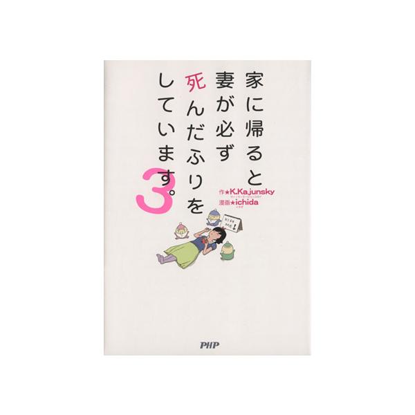 3巻。【漫画喫茶買取商品】カバーや本体の一部にパンチ穴、表紙カット、日焼け、スレ、シミ、ヨレ、水濡れ、ホッチキス止めなどがある場合がございます。発行年月日等記載のページが無い場合がございます。ジャケットと本体をのり付けし表紙・裏表紙の表面が...