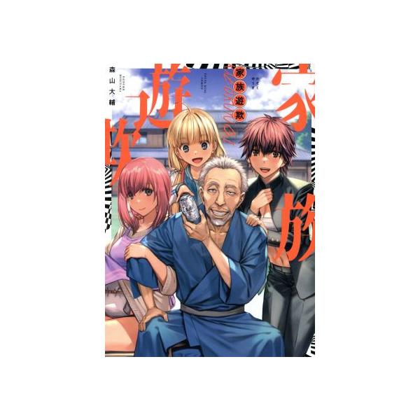 1巻。【漫画喫茶買取商品】カバーや本体の一部にパンチ穴、表紙カット、日焼け、スレ、シミ、ヨレ、水濡れ、ホッチキス止めなどがある場合がございます。発行年月日等記載のページが無い場合がございます。ジャケットと本体をのり付けし表紙・裏表紙の表面が...