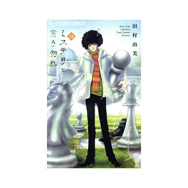 14巻。【コミックレンタルアップ品】ケースは取り外し済み。中古品のためカバーや本体に若干の日焼け、スレ、シミ、ヨレ、水濡れ、ホッチキス止めなどがある場合がございます。レンタル店で使用していた管理バーコードシール・レンタル用シール類が貼付され...