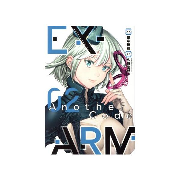 2巻。【漫画喫茶買取商品】カバーや本体の一部にパンチ穴、表紙カット、日焼け、スレ、シミ、ヨレ、水濡れ、ホッチキス止めなどがある場合がございます。発行年月日等記載のページが無い場合がございます。ジャケットと本体をのり付けし表紙・裏表紙の表面が...