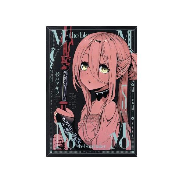 5巻。【漫画喫茶買取商品】カバーや本体の一部にパンチ穴、表紙カット、日焼け、スレ、シミ、ヨレ、水濡れ、ホッチキス止めなどがある場合がございます。発行年月日等記載のページが無い場合がございます。ジャケットと本体をのり付けし表紙・裏表紙の表面が...