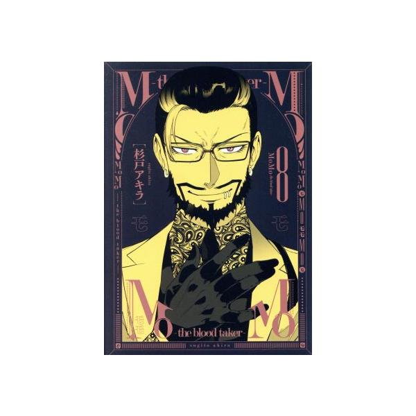 8巻。【漫画喫茶買取商品】カバーや本体の一部にパンチ穴、表紙カット、日焼け、スレ、シミ、ヨレ、水濡れ、ホッチキス止めなどがある場合がございます。発行年月日等記載のページが無い場合がございます。ジャケットと本体をのり付けし表紙・裏表紙の表面が...
