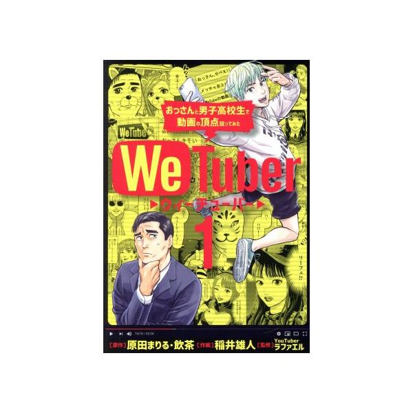1巻。【漫画喫茶買取商品】カバーや本体の一部にパンチ穴、表紙カット、日焼け、スレ、シミ、ヨレ、水濡れ、ホッチキス止めなどがある場合がございます。発行年月日等記載のページが無い場合がございます。ジャケットと本体をのり付けし表紙・裏表紙の表面が...