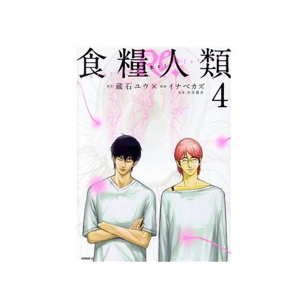 4巻。【漫画喫茶買取商品】カバーや本体の一部にパンチ穴、表紙カット、日焼け、スレ、シミ、ヨレ、水濡れ、ホッチキス止めなどがある場合がございます。発行年月日等記載のページが無い場合がございます。ジャケットと本体をのり付けし表紙・裏表紙の表面が...