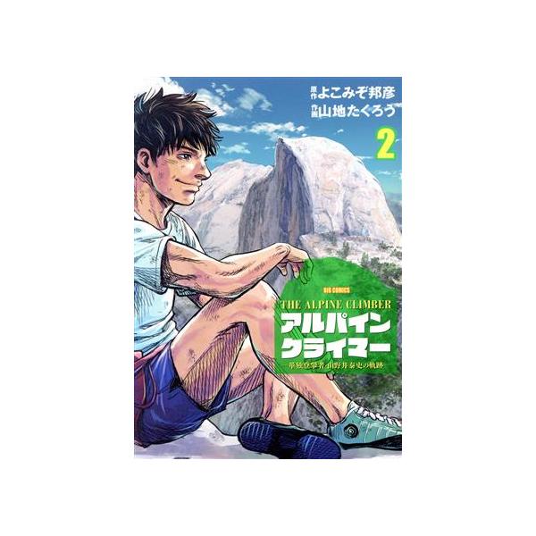 2巻。【漫画喫茶買取商品】カバーや本体の一部にパンチ穴、表紙カット、日焼け、スレ、シミ、ヨレ、水濡れ、ホッチキス止めなどがある場合がございます。発行年月日等記載のページが無い場合がございます。ジャケットと本体をのり付けし表紙・裏表紙の表面が...