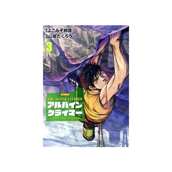 3巻。【漫画喫茶買取商品】カバーや本体の一部にパンチ穴、表紙カット、日焼け、スレ、シミ、ヨレ、水濡れ、ホッチキス止めなどがある場合がございます。発行年月日等記載のページが無い場合がございます。ジャケットと本体をのり付けし表紙・裏表紙の表面が...