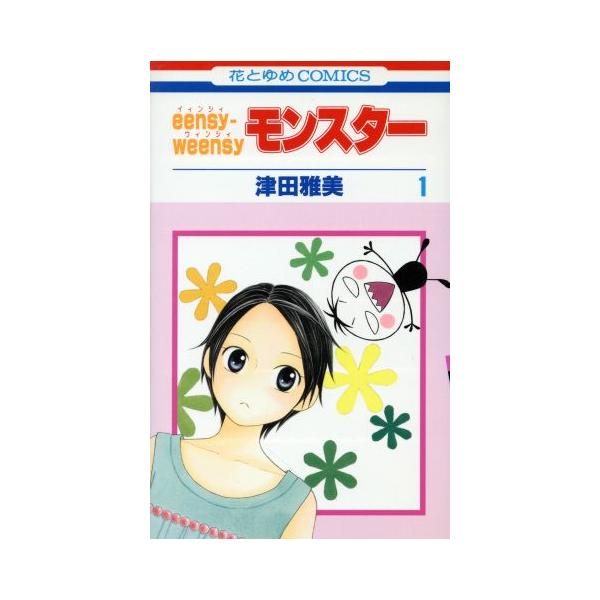 1巻。【漫画喫茶買取商品】カバーや本体の一部にパンチ穴、表紙カット、日焼け、スレ、シミ、ヨレ、水濡れ、ホッチキス止めなどがある場合がございます。発行年月日等記載のページが無い場合がございます。ジャケットと本体をのり付けし表紙・裏表紙の表面が...