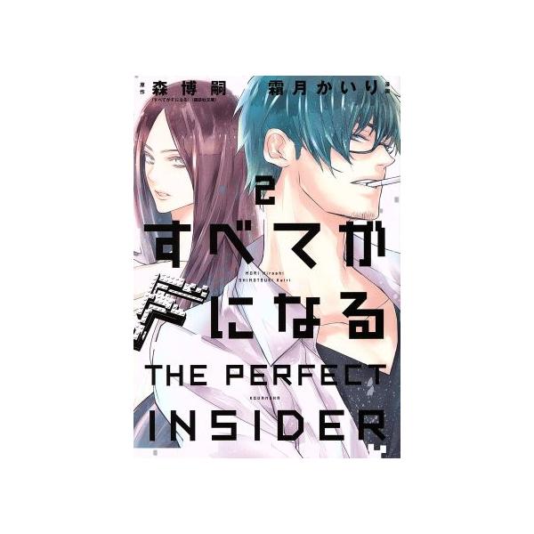 2巻。【漫画喫茶買取商品】カバーや本体の一部にパンチ穴、表紙カット、日焼け、スレ、シミ、ヨレ、水濡れ、ホッチキス止めなどがある場合がございます。発行年月日等記載のページが無い場合がございます。ジャケットと本体をのり付けし表紙・裏表紙の表面が...