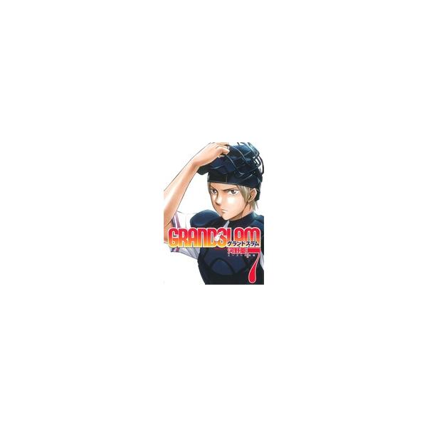 7巻。【漫画喫茶買取商品】カバーや本体の一部にパンチ穴、表紙カット、日焼け、スレ、シミ、ヨレ、水濡れ、ホッチキス止めなどがある場合がございます。発行年月日等記載のページが無い場合がございます。ジャケットと本体をのり付けし表紙・裏表紙の表面が...