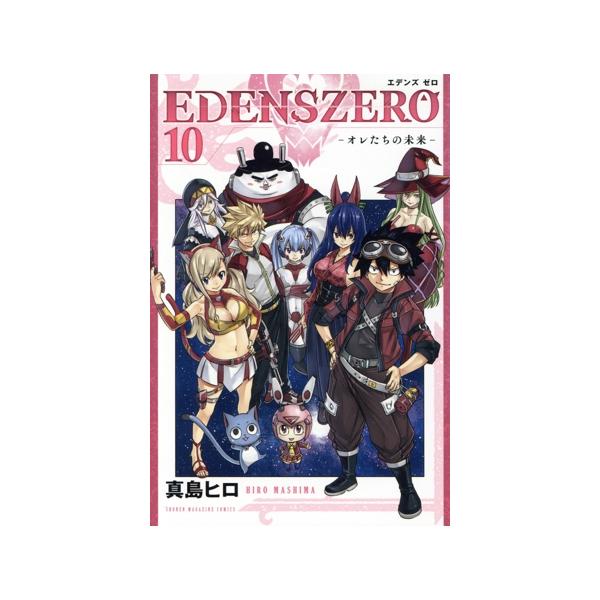 10巻。【漫画喫茶買取商品】カバーや本体の一部にパンチ穴、表紙カット、日焼け、スレ、シミ、ヨレ、水濡れ、ホッチキス止めなどがある場合がございます。発行年月日等記載のページが無い場合がございます。ジャケットと本体をのり付けし表紙・裏表紙の表面...