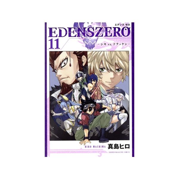 11巻。【漫画喫茶買取商品】カバーや本体の一部にパンチ穴、表紙カット、日焼け、スレ、シミ、ヨレ、水濡れ、ホッチキス止めなどがある場合がございます。発行年月日等記載のページが無い場合がございます。ジャケットと本体をのり付けし表紙・裏表紙の表面...