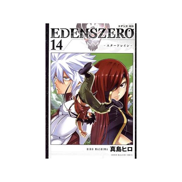 14巻。【漫画喫茶買取商品】カバーや本体の一部にパンチ穴、表紙カット、日焼け、スレ、シミ、ヨレ、水濡れ、ホッチキス止めなどがある場合がございます。発行年月日等記載のページが無い場合がございます。ジャケットと本体をのり付けし表紙・裏表紙の表面...