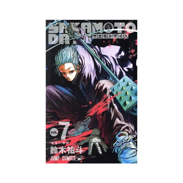 7巻。【漫画喫茶買取商品】カバーや本体の一部にパンチ穴、表紙カット、日焼け、スレ、シミ、ヨレ、水濡れ、ホッチキス止めなどがある場合がございます。発行年月日等記載のページが無い場合がございます。ジャケットと本体をのり付けし表紙・裏表紙の表面が...