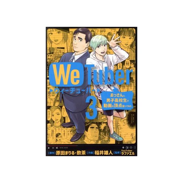 3巻。【漫画喫茶買取商品】カバーや本体の一部にパンチ穴、表紙カット、日焼け、スレ、シミ、ヨレ、水濡れ、ホッチキス止めなどがある場合がございます。発行年月日等記載のページが無い場合がございます。ジャケットと本体をのり付けし表紙・裏表紙の表面が...