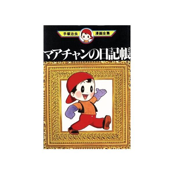 1巻。【漫画喫茶買取商品】カバーや本体の一部にパンチ穴、表紙カット、日焼け、スレ、シミ、ヨレ、水濡れ、ホッチキス止めなどがある場合がございます。発行年月日等記載のページが無い場合がございます。ジャケットと本体をのり付けし表紙・裏表紙の表面が...