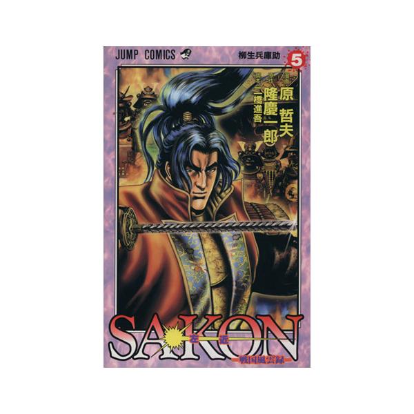 5巻。【漫画喫茶買取商品】カバーや本体の一部にパンチ穴、表紙カット、日焼け、スレ、シミ、ヨレ、水濡れ、ホッチキス止めなどがある場合がございます。発行年月日等記載のページが無い場合がございます。ジャケットと本体をのり付けし表紙・裏表紙の表面が...