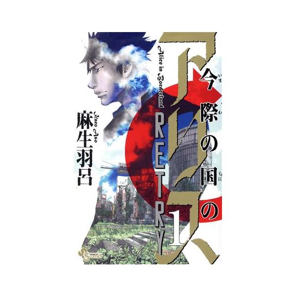 1巻。【漫画喫茶買取商品】カバーや本体の一部にパンチ穴、表紙カット、日焼け、スレ、シミ、ヨレ、水濡れ、ホッチキス止めなどがある場合がございます。発行年月日等記載のページが無い場合がございます。ジャケットと本体をのり付けし表紙・裏表紙の表面が...