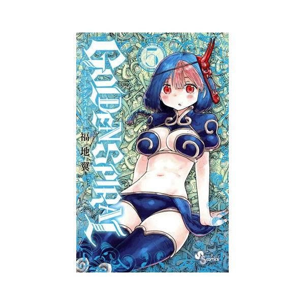 5巻。【漫画喫茶買取商品】カバーや本体の一部にパンチ穴、表紙カット、日焼け、スレ、シミ、ヨレ、水濡れ、ホッチキス止めなどがある場合がございます。発行年月日等記載のページが無い場合がございます。ジャケットと本体をのり付けし表紙・裏表紙の表面が...