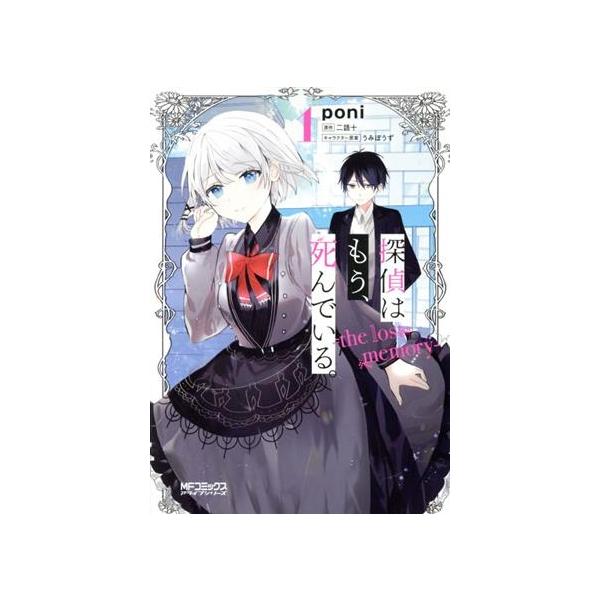 1巻。【漫画喫茶買取商品】カバーや本体の一部にパンチ穴、表紙カット、日焼け、スレ、シミ、ヨレ、水濡れ、ホッチキス止めなどがある場合がございます。発行年月日等記載のページが無い場合がございます。ジャケットと本体をのり付けし表紙・裏表紙の表面が...