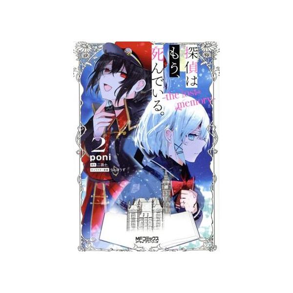 2巻。【漫画喫茶買取商品】カバーや本体の一部にパンチ穴、表紙カット、日焼け、スレ、シミ、ヨレ、水濡れ、ホッチキス止めなどがある場合がございます。発行年月日等記載のページが無い場合がございます。ジャケットと本体をのり付けし表紙・裏表紙の表面が...