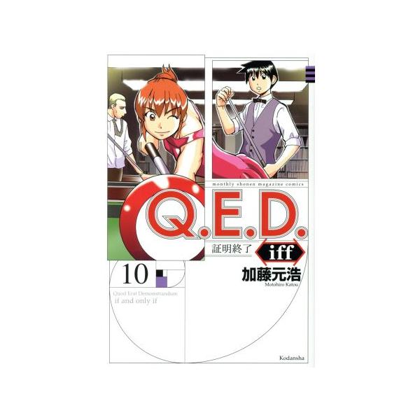 10巻。【漫画喫茶買取商品】カバーや本体の一部にパンチ穴、表紙カット、日焼け、スレ、シミ、ヨレ、水濡れ、ホッチキス止めなどがある場合がございます。発行年月日等記載のページが無い場合がございます。ジャケットと本体をのり付けし表紙・裏表紙の表面...