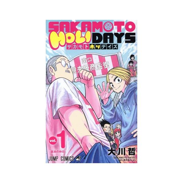 1巻。【漫画喫茶買取商品】カバーや本体の一部にパンチ穴、表紙カット、日焼け、スレ、シミ、ヨレ、水濡れ、ホッチキス止めなどがある場合がございます。発行年月日等記載のページが無い場合がございます。ジャケットと本体をのり付けし表紙・裏表紙の表面が...
