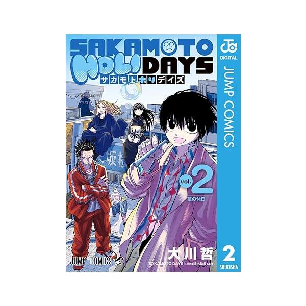 2巻。【漫画喫茶買取商品】カバーや本体の一部にパンチ穴、表紙カット、日焼け、スレ、シミ、ヨレ、水濡れ、ホッチキス止めなどがある場合がございます。発行年月日等記載のページが無い場合がございます。ジャケットと本体をのり付けし表紙・裏表紙の表面が...