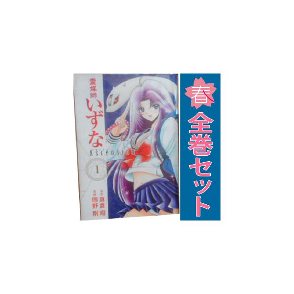 1〜10巻セット。【漫画喫茶買取商品】補強のため一部の巻数はコミック本体にホッチキス留めしている場合がございます。カバーや本体の一部に日焼け,スレ,ヨレ,シミ,水濡れなどがある場合がございます。また店舗スタンプ押印・シール・セキュリティタグ...