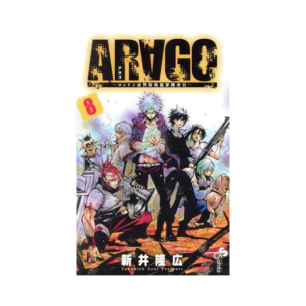 8巻。【漫画喫茶買取商品】カバーや本体の一部にパンチ穴、表紙カット、日焼け、スレ、シミ、ヨレ、水濡れ、ホッチキス止めなどがある場合がございます。発行年月日等記載のページが無い場合がございます。ジャケットと本体をのり付けし表紙・裏表紙の表面が...