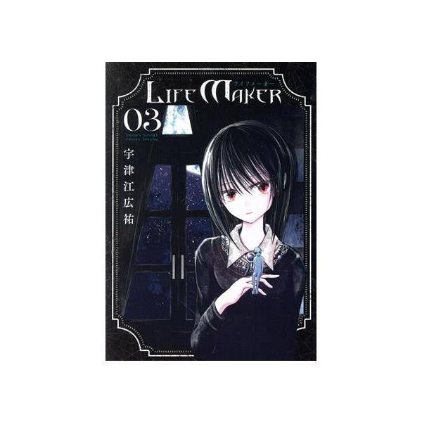 3巻。【漫画喫茶買取商品】カバーや本体の一部にパンチ穴、表紙カット、日焼け、スレ、シミ、ヨレ、水濡れ、ホッチキス止めなどがある場合がございます。発行年月日等記載のページが無い場合がございます。ジャケットと本体をのり付けし表紙・裏表紙の表面が...