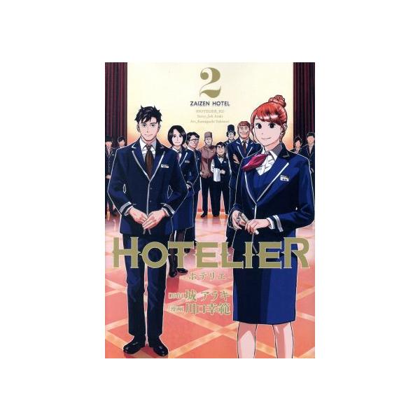 2巻。【漫画喫茶買取商品】カバーや本体の一部にパンチ穴、表紙カット、日焼け、スレ、シミ、ヨレ、水濡れ、ホッチキス止めなどがある場合がございます。発行年月日等記載のページが無い場合がございます。ジャケットと本体をのり付けし表紙・裏表紙の表面が...