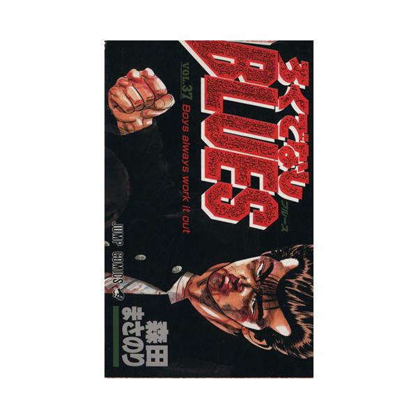 37巻。【漫画喫茶買取商品】カバーや本体の一部にパンチ穴、表紙カット、日焼け、スレ、シミ、ヨレ、水濡れ、ホッチキス止めなどがある場合がございます。発行年月日等記載のページが無い場合がございます。ジャケットと本体をのり付けし表紙・裏表紙の表面...