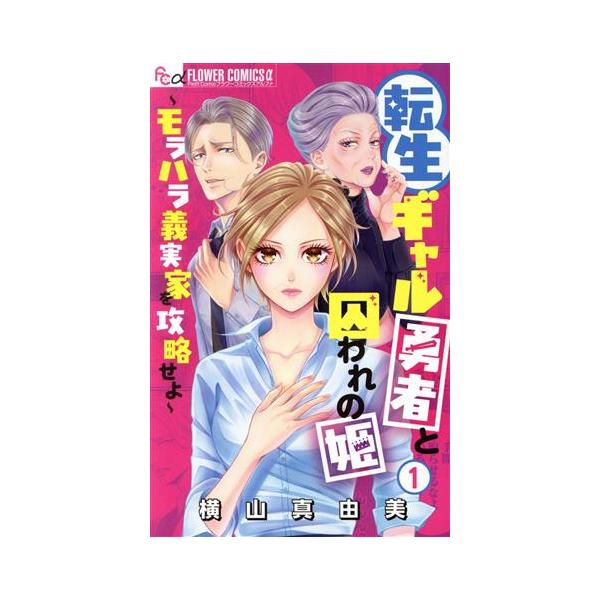 1巻。【コミックレンタルアップ品】ケースは取り外し済み。中古品のためカバーや本体に若干の日焼け、スレ、シミ、ヨレ、水濡れ、ホッチキス止めなどがある場合がございます。レンタル店で使用していた管理バーコードシール・レンタル用シール類が貼付されて...